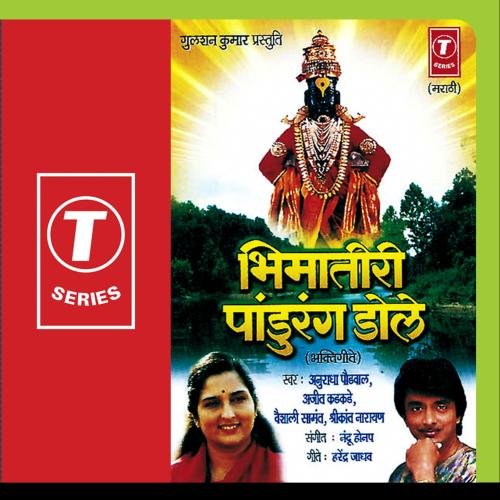 Nandu Honap - Bhimtiri Pandurang Dole - Amazon.com Music