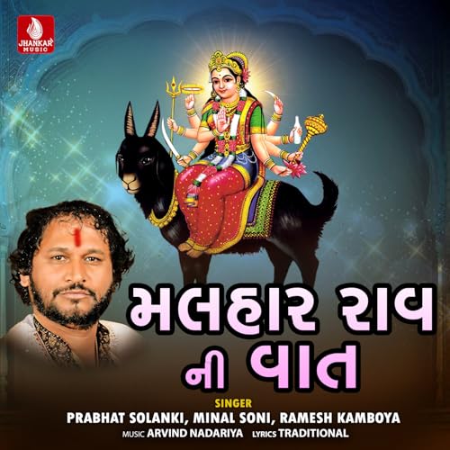 Play Malhar Rav Ni Vaat by Prabhat Solanki, Minal Soni & Ramesh Kamboya ...