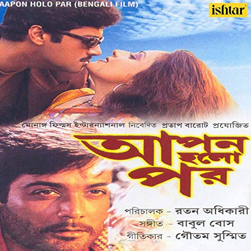 Aapon Holo Par (Original Motion Picture Soundtrack) by Babul Bose on ...
