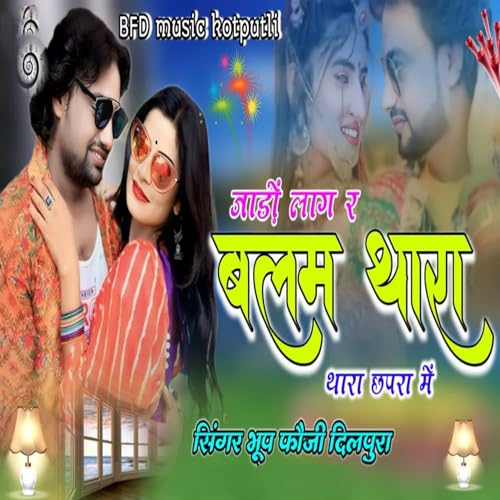 Écouter Jado Lag Re Balam Thara Thara Chapra Me par Bhoop Foji Dilpura ...