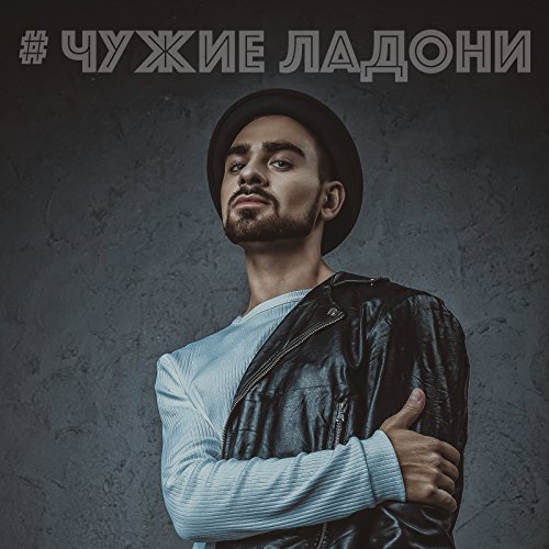 Amazon MusicでSasha SantaのCHuzhiye ladoniを再生する