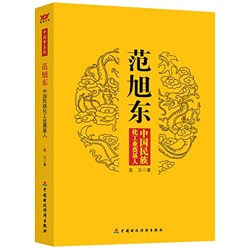 Amazon.com: Books 9787509549155 Genuine Fan Xudong : the founder of ...
