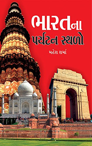 Bharat Ke Prayatan Sthal (Gujarati Edition) eBook : Mahesh Sharma ...