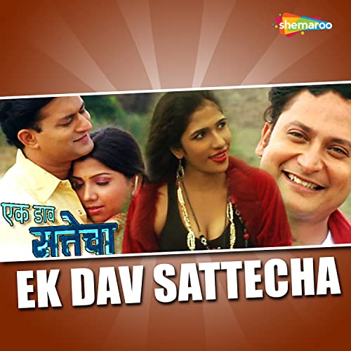 Spiele Ek Dav Sattecha von Sanjay Salunkhe auf Amazon Music ab