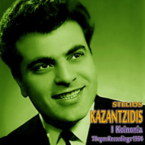 Play I Koinonia (78 rpm Recordings 1955), Vol. 3 by Stelios Kazantzidis ...