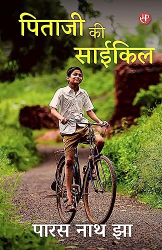 Pitaji Ki Cycle (Hindi Edition) eBook : Jha, Paras Nath: Amazon.in ...