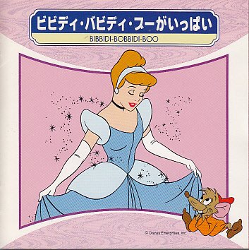 Bibide Babide Boo: Various: Amazon.es: CDs y vinilos}