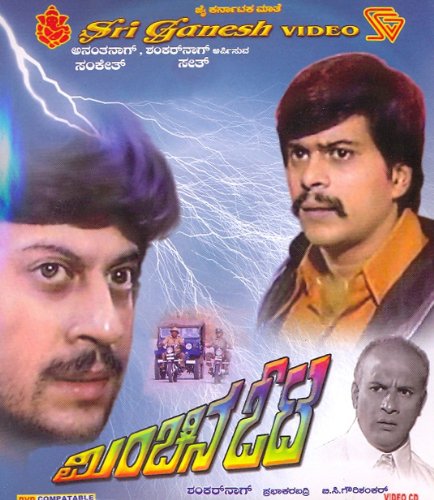 Minchina Ota: Amazon.in: Shankar Naag, Shankar Nag: Movies & TV Shows