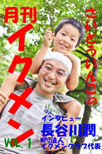 Amazon.com: saitoomkono gekkan ikumen 001 (Japanese Edition) eBook ...