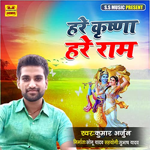 Hare Ram Hare Krishna Part - 2 (Hari Kritan) by Kumar Arjun on Prime Music