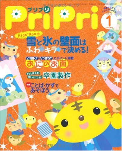 Amazon.co.jp: PriPriプリプリ 2010年1月号 : 本
