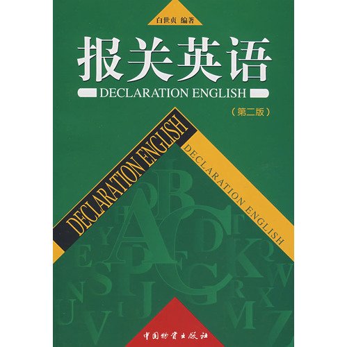Amazon.com: declaration in English: 9787504727305: BAI SHI ZHEN BIAN ...