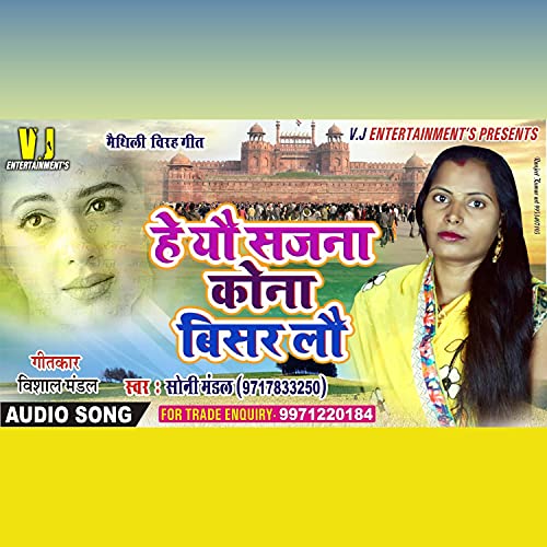 He Yau Sajna Kona Bisar Lau (Maithili Song) de SONI MANDAL en Amazon ...