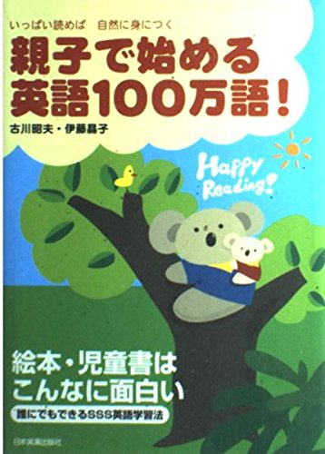 Oyako De Hajimeru Eigo Hyakumango: Ippai Yomeba Shizen Ni Mi Ni Tsuku | Amazon.com.br