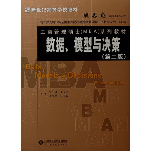 data. models and decision-making(Chinese Edition) : WU GUANG MOU WANG ...