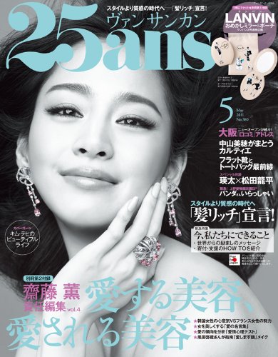 25ans (ヴァンサンカン) 2011年 05月号 [雑誌]: Amazon.com: Books