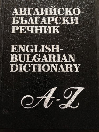 Angliisko-bulgarski rechnik =: English-Bulgarian dictionary: Amazon.co ...
