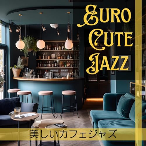 Amazon MusicでEuro Cute Jazzの美しいカフェジャズを再生する