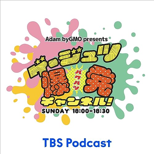 Adam byGMO presents ゲージュツ爆発チャンネル！ : TBS RADIO: Amazon.in: Audible Books & Originals