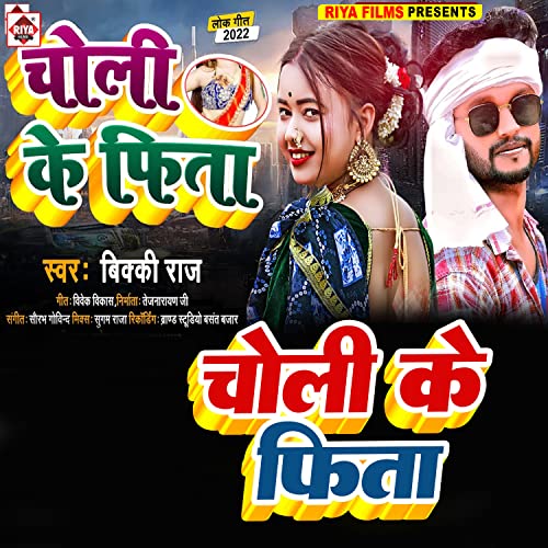 Écouter Choli Ke Fita (Bhojpuri) par Vicky Raj sur Amazon Music Unlimited