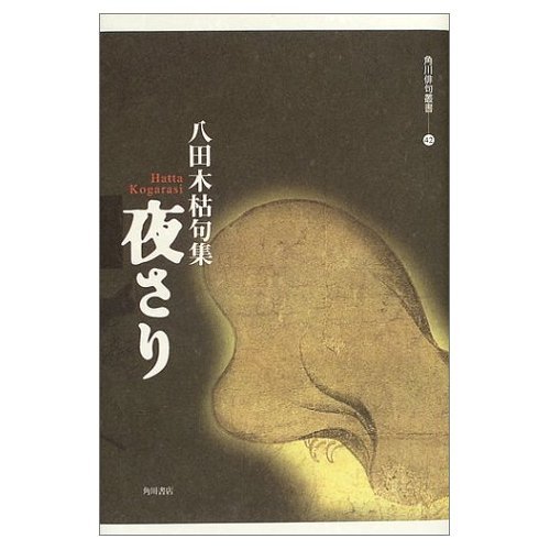 Amazon.com: Lectionary Yosari (Kadokawa haiku Sosho) (2004) ISBN ...