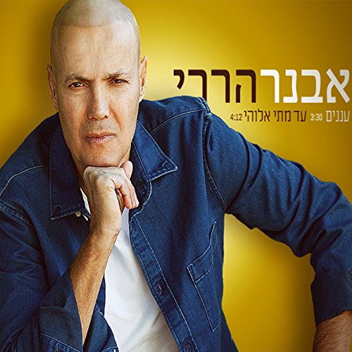 Amazon.com: Ananim / Ad Matai Elohay : Avner Harari: Digital Music