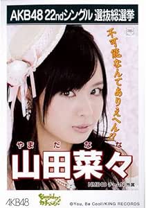 Amazon.co.jp: AKB48公式生写真22ndシングル選抜総選挙【山田菜々】: ミュージック