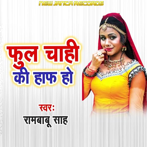 Amazon.co.jp: Ful Chahi Ki Half Ho : Rambabu Sah: Digital Music