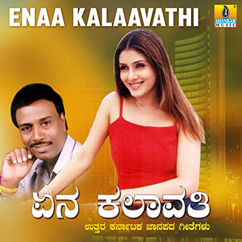 Amazon MusicでBasavaraj Narendra, Sujatha Dutt & B. R. ChayaのEnaa ...