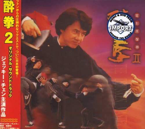 Amazon.com: Drunken Master II: CDs & Vinyl