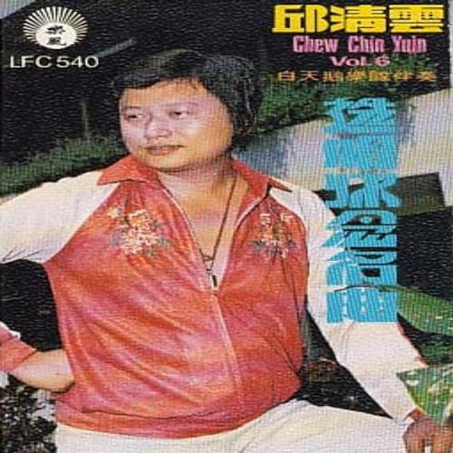 Amazon Music - Qiu Qing YunのXuan Chang Huai Nian Ming Qu - Amazon.co.jp