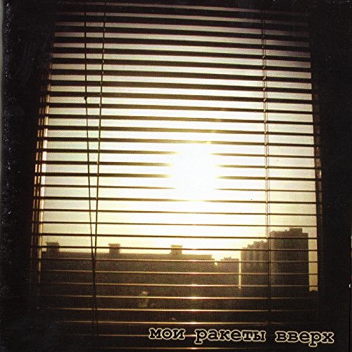 Amazon.com: Мои ракеты вверх : My Rockets Up: Digital Music