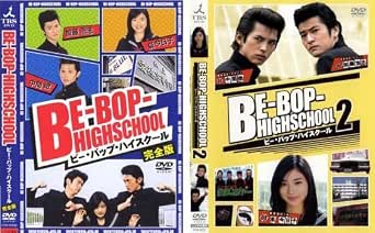 Amazon.co.jp: BE-BOP-HIGHSCHOOL Bop High School 2004 2005 All 2 Sheets ...