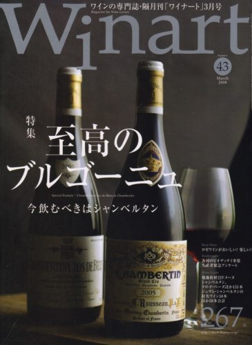 Winart (ワイナート) 2008年 03月号 [雑誌]: Amazon.com: Books