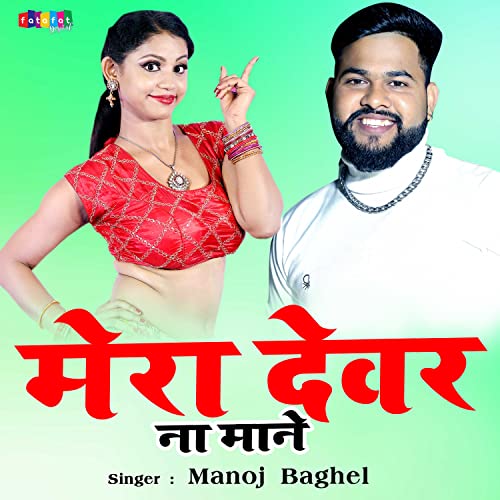 Play Mera Dever Na Mane (Hindi) by Manoj Baghel on Amazon Music Unlimited