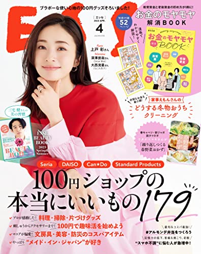 ESSE 2023年 04月号 [雑誌] ESSE (デジタル雑誌) | ESSE編集部 | 暮らし・健康・子育て | Kindleストア | Amazon
