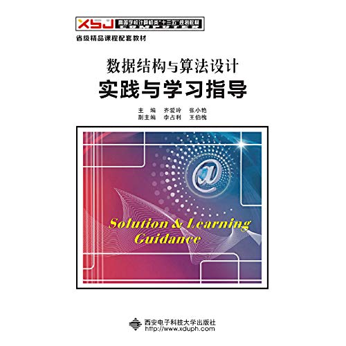 Data structure and algorithm design practice and learning guidance(Chinese Edition) | Amazon.com.br