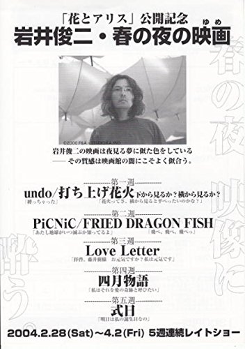 『houti 160 邦画チラシ 岩井俊二 監督映画祭 より』|感想・レビュー 読書メーター