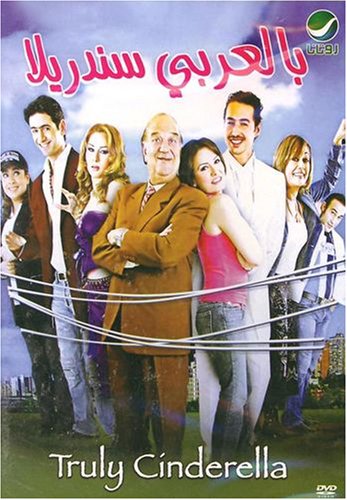 Amazon.com: Truly Cinderella (Arabic DVD with English Subtitles ...