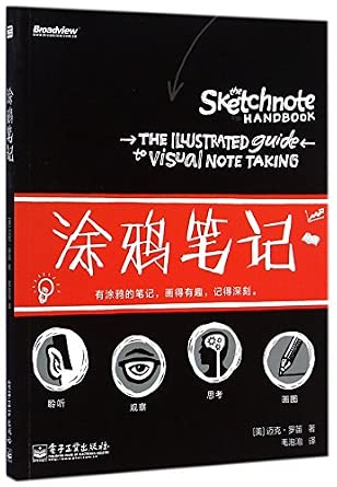 Amazon.com: The Sketchnote Handbook: The Illustrated Guide to Visual ...