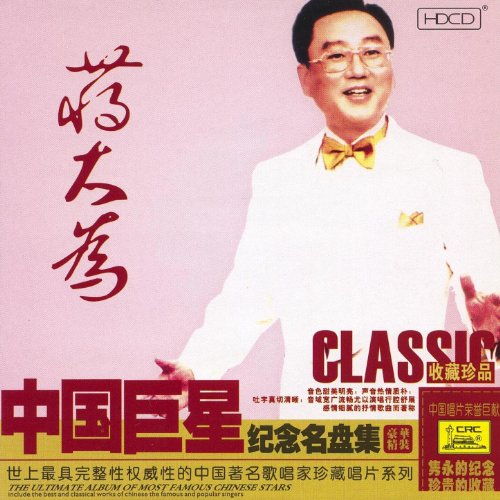 Amazon.com: Ultimate Album of The Most Famous Chinese Stars: Jiang ...