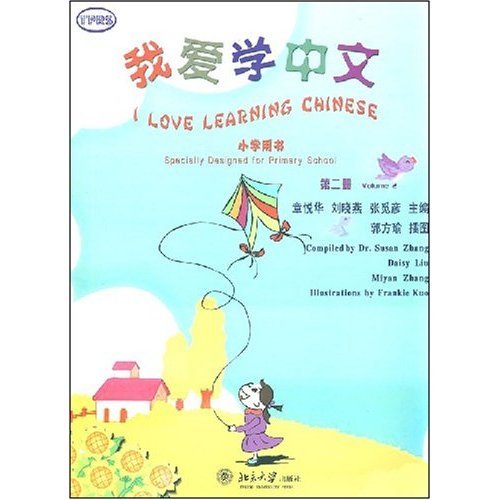 Amazon.com: I Love Learning Chinese (Primary School) Textbook Vol. 2 (W ...