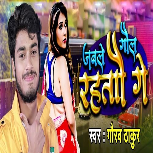 Amazon Music - Gaurav ThakurのJable Gol Rahtau Ge - Amazon.co.jp