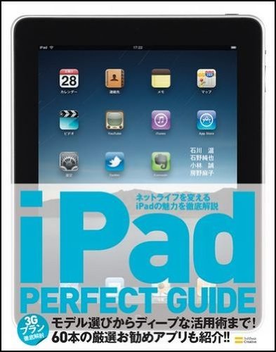 iPad PERFECT GUIDE : netto raifu o kaeru aipaddo no miryoku o tettei ...