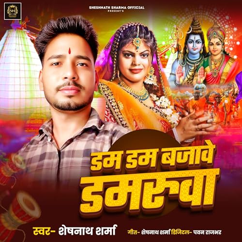 Spiele Dum Dum Bajave Damroova von Sheshnath Sharma auf Amazon Music ab