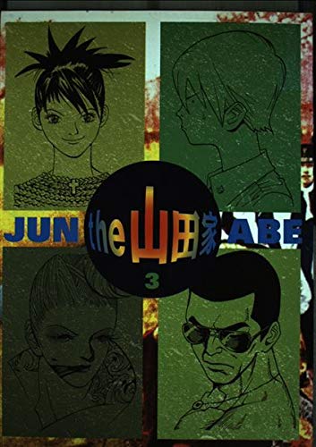 Amazon.com: The Yamada family 3 (Young Sunday Comics Special) (1997 ...