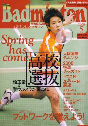 Badminton MAGAZINE (バドミントン・マガジン) 2008年 05月号 [雑誌] : Amazon.es: Libros