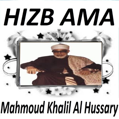 Écouter Hizb Ama (Quran - Coran - Islam) par Mahmoud Khalil al Hussary ...