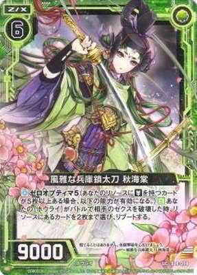 Amazon.co.jp: Z/X-ゼクス-/B14-094 風雅な兵庫鎖太刀 秋海棠 UC : おもちゃ