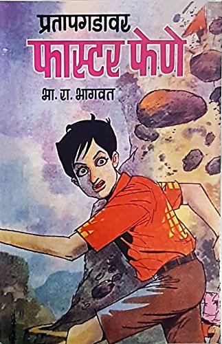 Buy Pratapgadavar Faster Fene Book Online at Low Prices in India ...